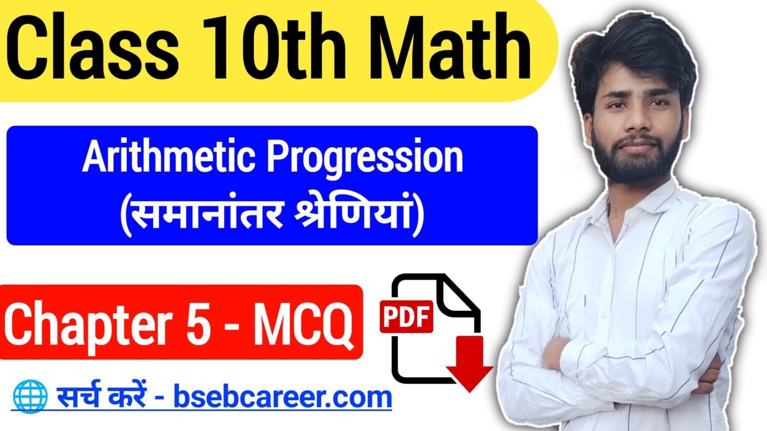Class 10th Maths Chapter 5 MCQ In Hindi: समांतर श्रेणियां (Arithmetic ...