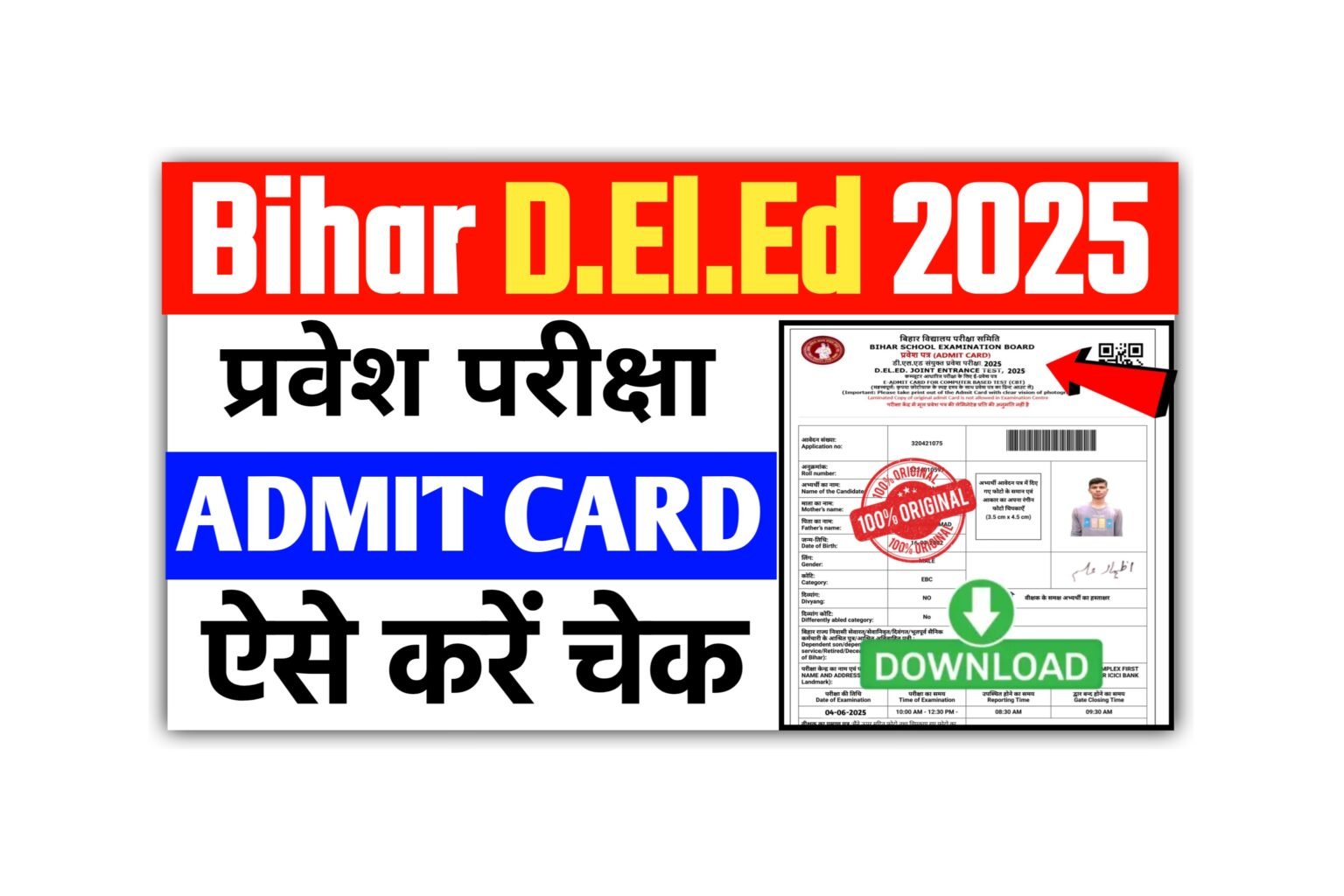 Bihar Deled Entrence Exam Admit Card 2025 जारी हुआ, यहां से 1 क्लिक में ...