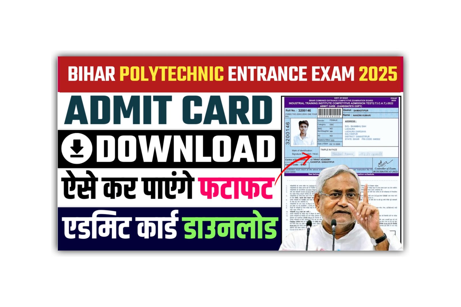 Bihar Polytechnic Admit Card 2025 Download Link - बिहार पॉलीटेक्निक ...