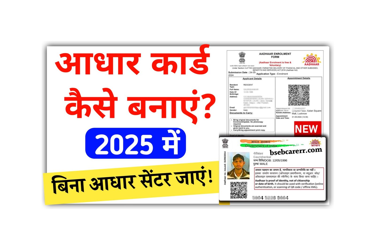Aadhar Card Kaise Banaye 2025 - आधार कार्ड बनवाने की प्रक्रिया, फायदे ...