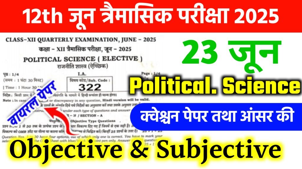Bihar Board 12th Political Science Quarterly Exam 2025 Download ...