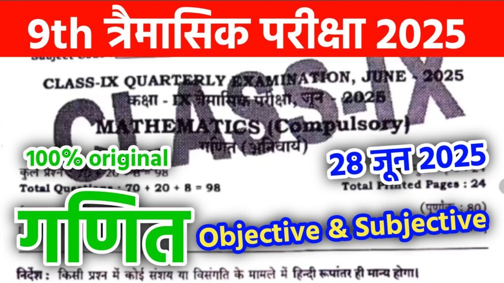 Bihar Board 9th Maths Quarterly Exam 2025, Pdf Download! - BSEB CAREER