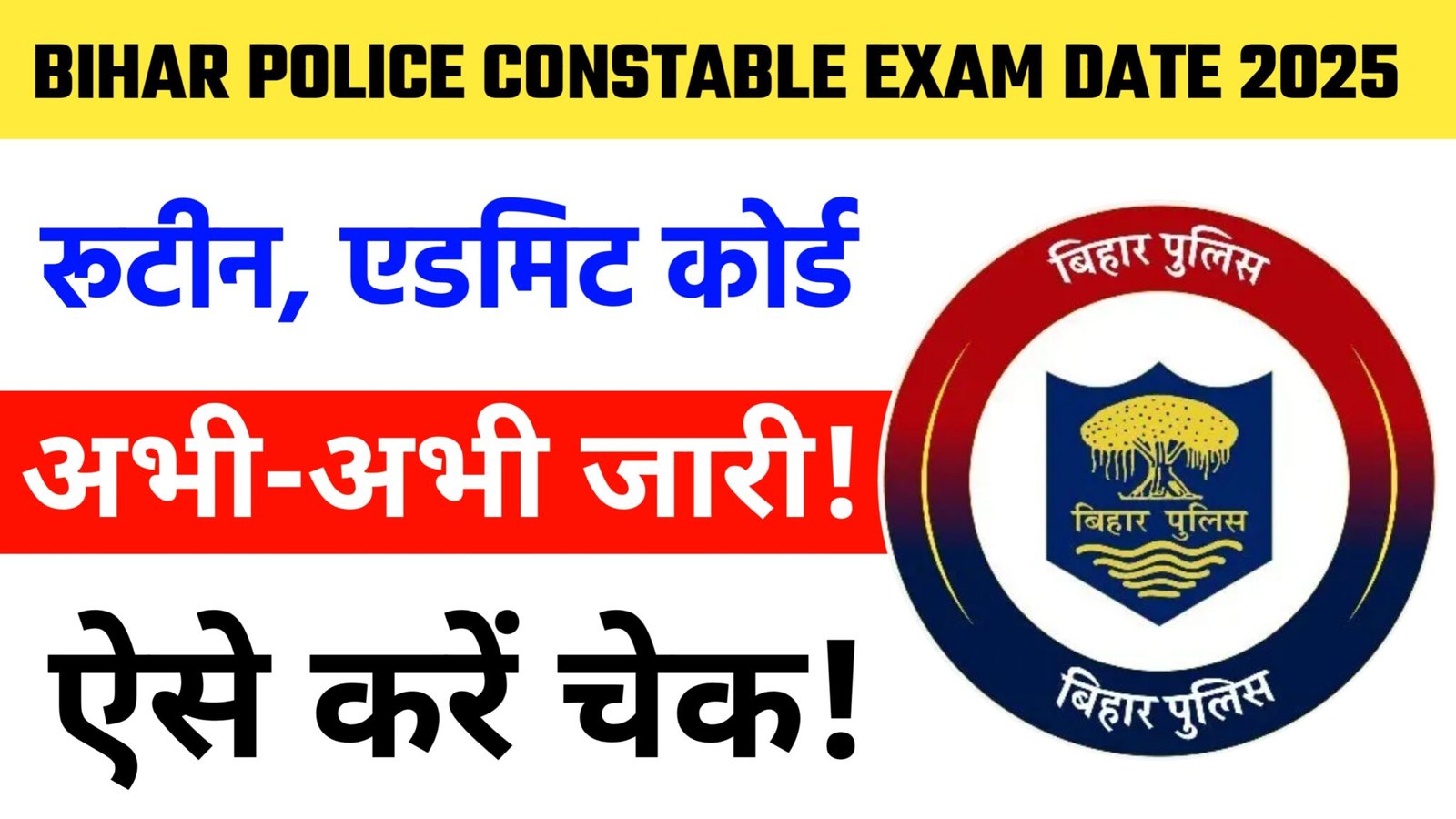 CSBC Bihar Police Constable Exam Date 2025: लिखित परीक्षा की पूरी ...