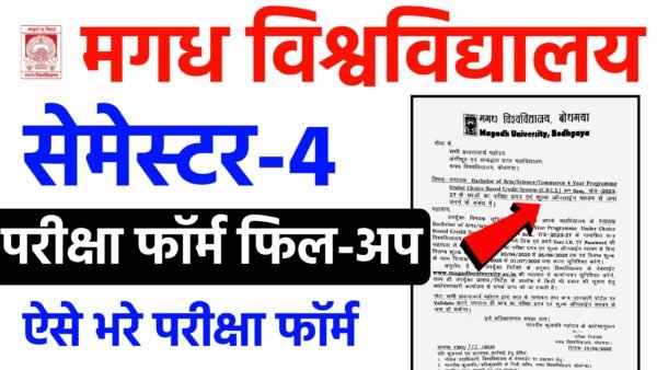 Magadh University UG Sem 4 Exam Form 2025 Start - मगध विश्वविद्यालय ... Magadh University UG Sem 4 Exam Form 2025 Start - मगध विश्वविद्यालय ...