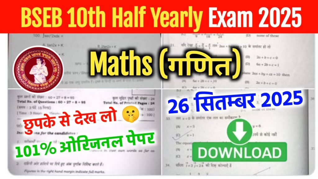 Bihar Board 12th Physics Half Yearly Exam 2025 Download Question Paper ...