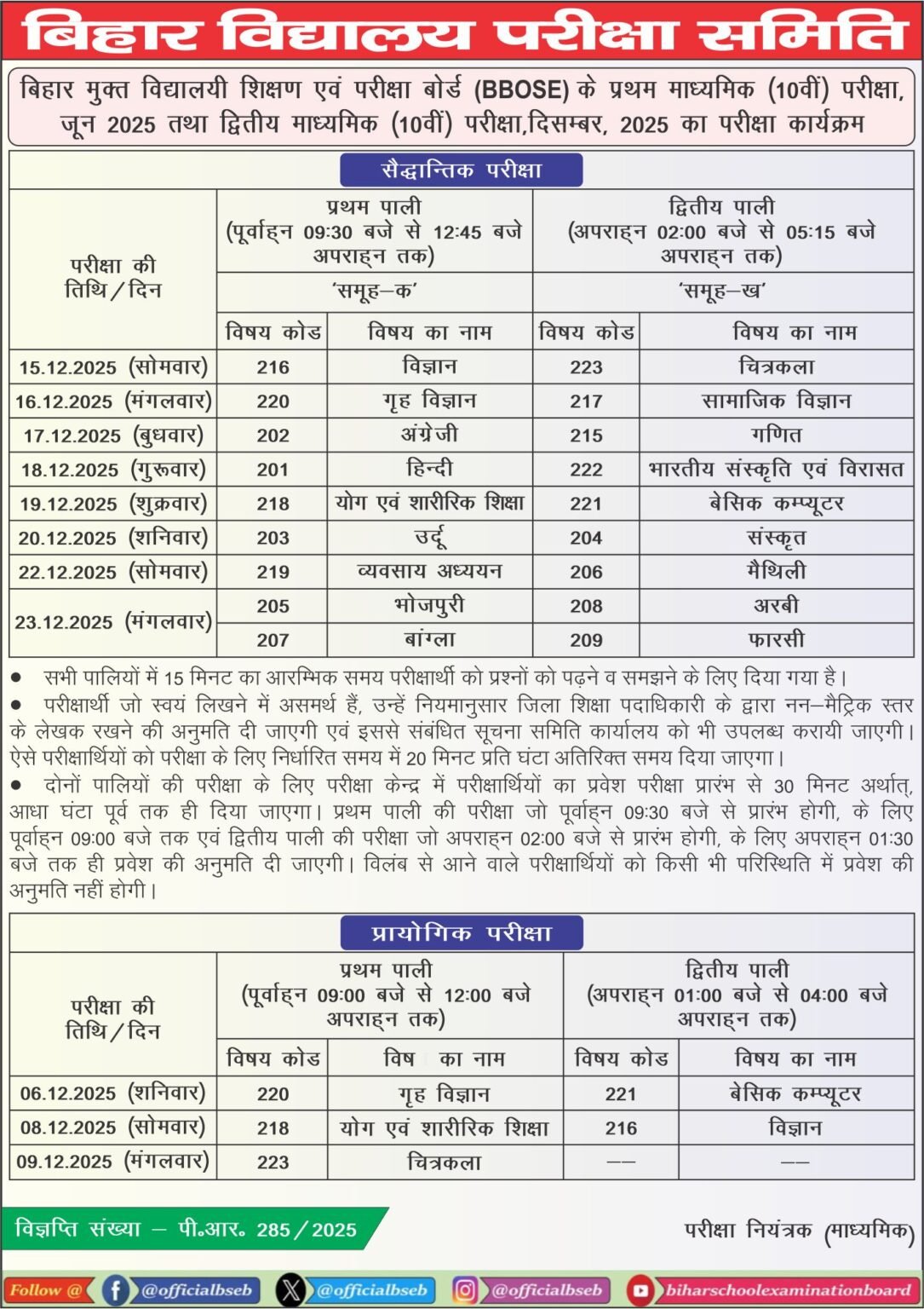 BBOSE Date Sheet 2025 (Out): Download Bihar Open School 10th & 12th Exam Time Table June ...