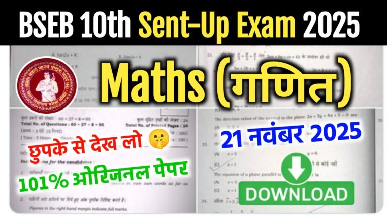 Bihar Board 10th Maths Sent Up Exam 2025 Question Paper With Answer Key ...