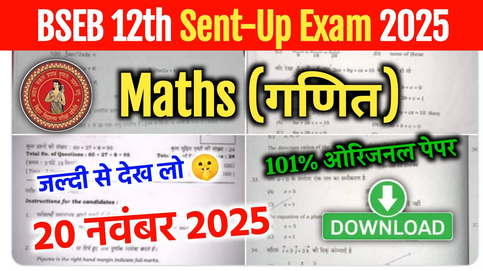 Bihar Board 12th Maths Sent Up Exam 2025 Download Question Paper ...