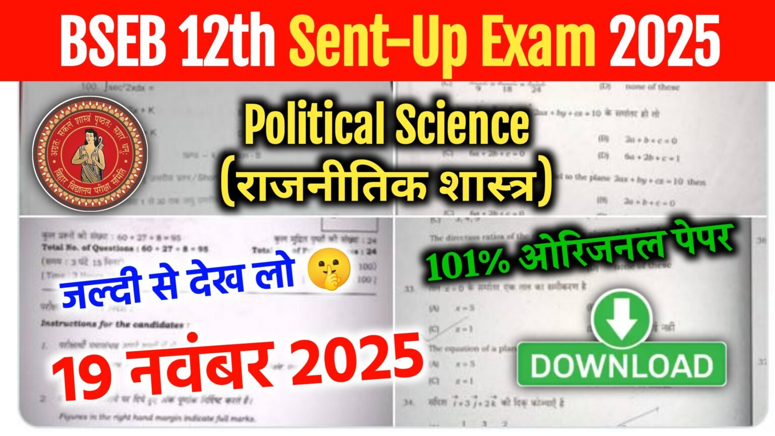 Bihar Board 12th Political Science Sent Up Exam 2025 Download Question ...