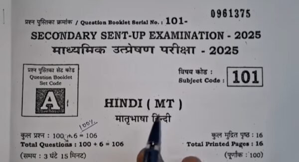 Bihar Board 10th Hindi Sent Up Exam 2025 Question Paper With Answer Key ...