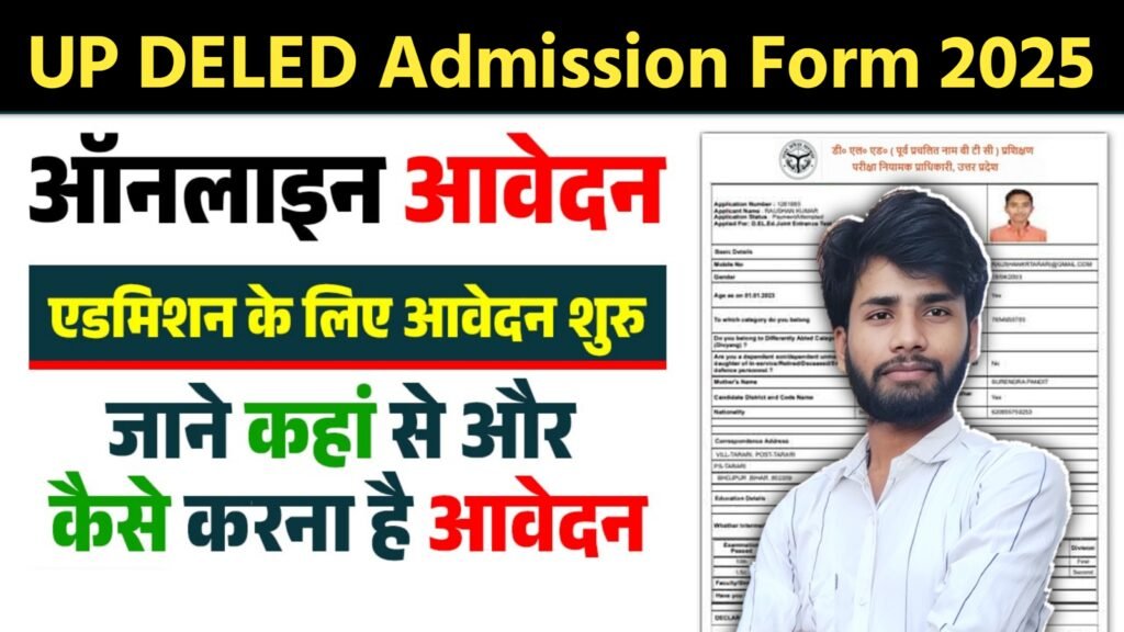 UP DElEd Form 2025 Online Apply – उत्तर प्रदेश डी.एल.एड 2025 एडमिशन ...