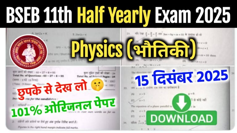Bihar Board 11th Physics Half Yearly Exam 2025 Download Question Paper ...
