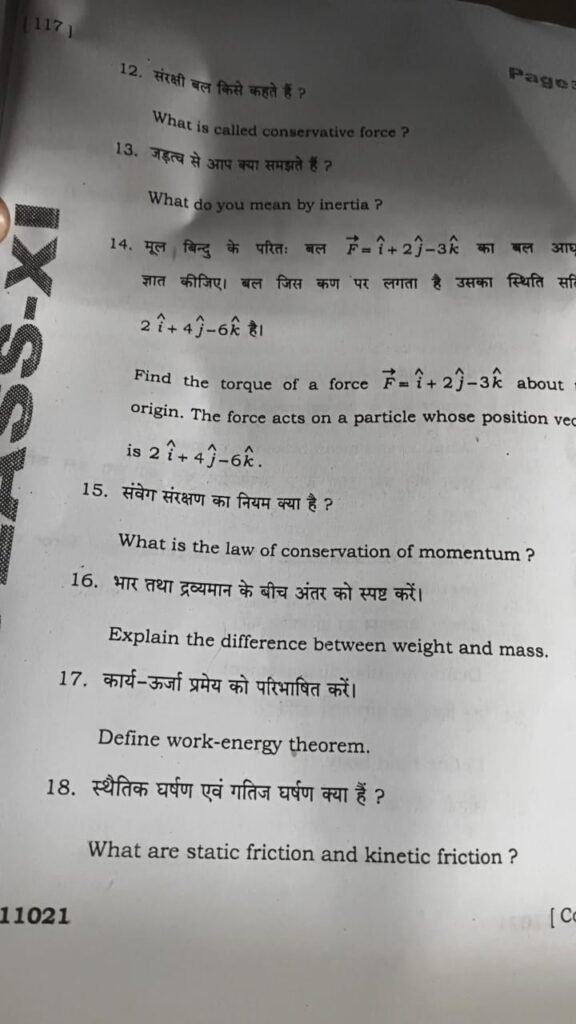 Bihar Board 11th Physics Half Yearly Exam 2025 Download Question Paper & Answer Key PDF - BSEB ...