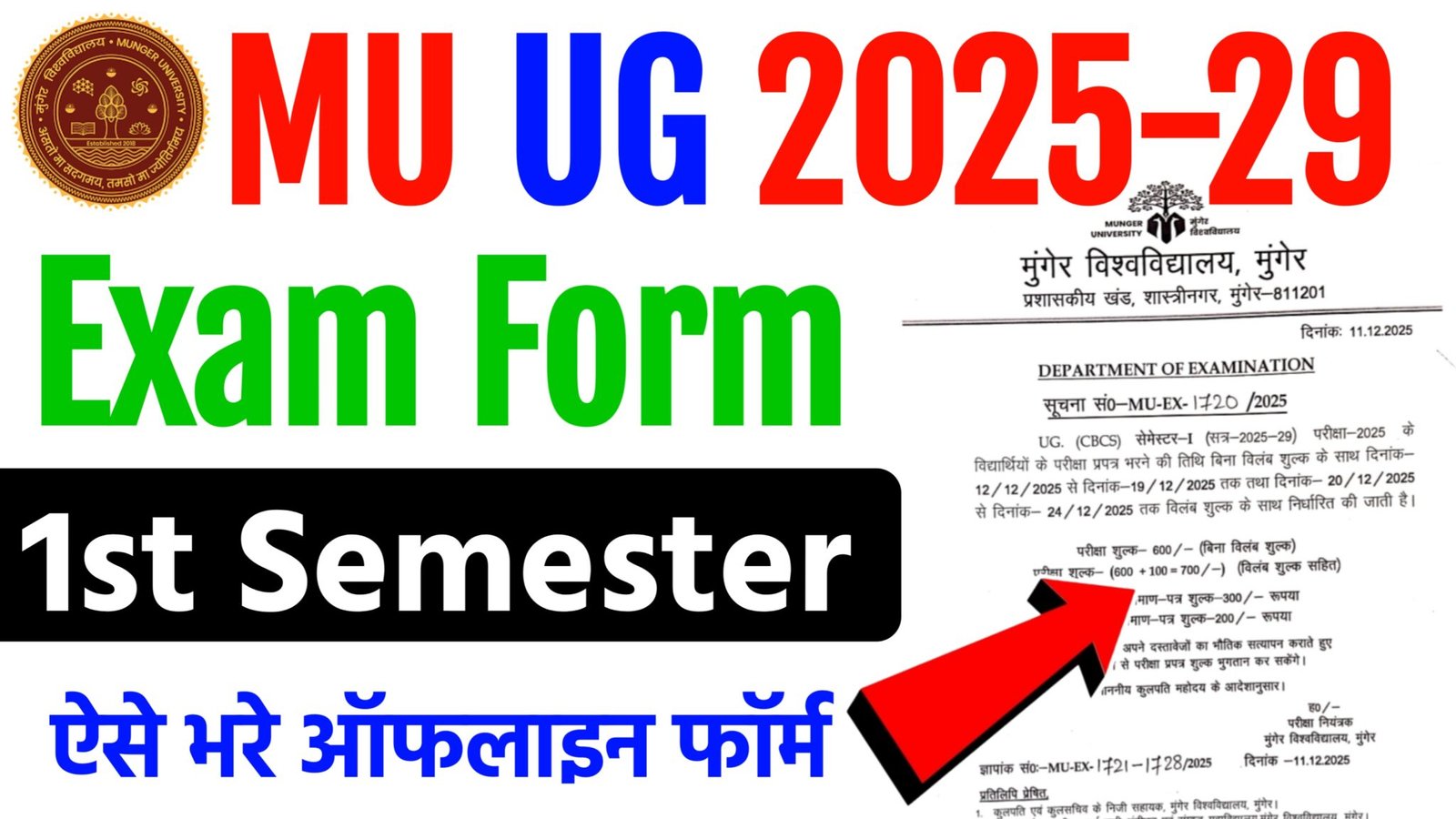 Munger University UG 1st Semester Exam Form 2025-29: परीक्षा फार्म से ...
